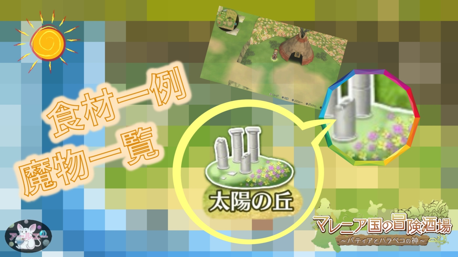 アイドルマネージャー Switch版 序盤攻略 ～破産しないために黄金ルート編～ アールエーログ